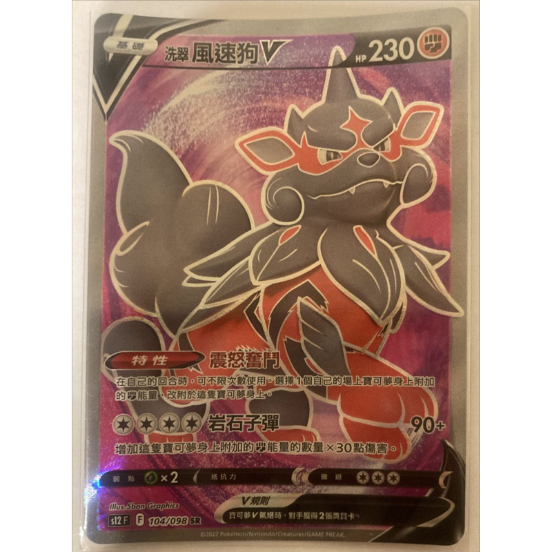 [OPer] 洗翠風速狗 V SR 寶可夢 高版本 PTCG 繁體中文 | 蝦皮購物