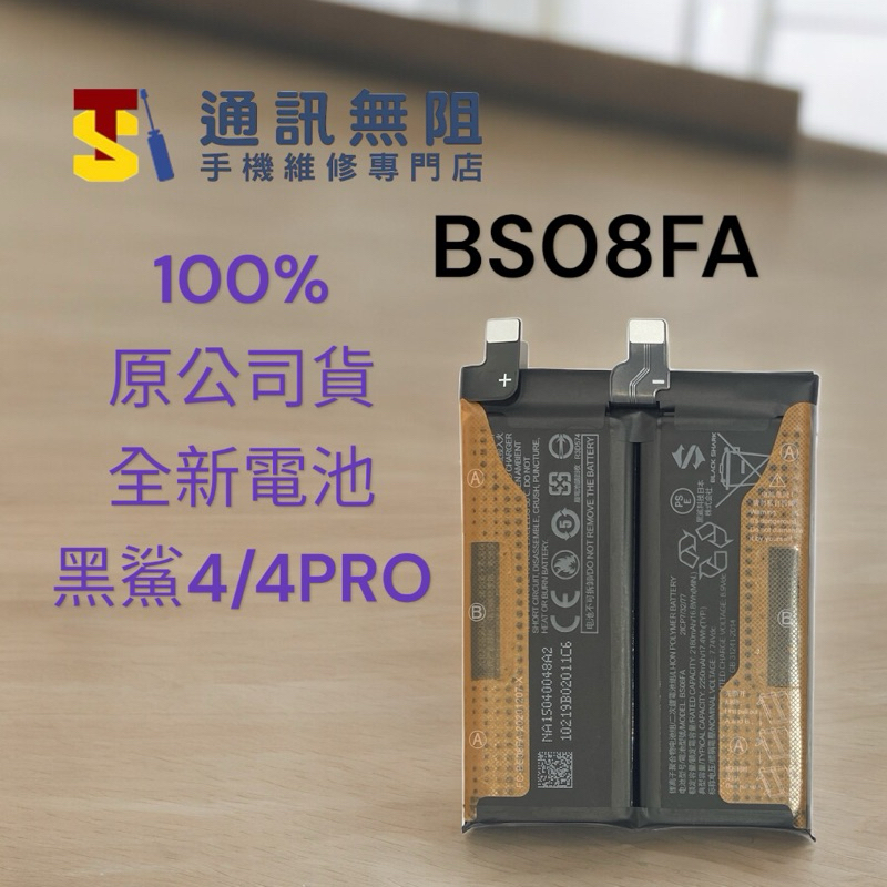 【通訊無阻】BLACKSHARK 黑鯊4 / 4PRO 100%原公司貨 全新電池 BS08FA | 蝦皮購物