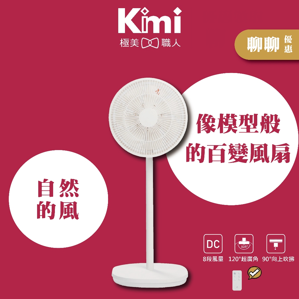 【±0 正負零｜12吋DC自然風扇】XQS-J640 電扇 循環扇 立扇 涼風 廣角設計 附遙控器_Kimi極美職人推薦 | 蝦皮購物