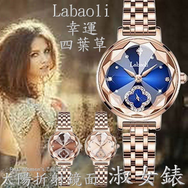 奧地利精品 Labaoli娜寶麗 幸運四葉草 太陽折射鏡面 時尚名媛 淑女錶 | 蝦皮購物
