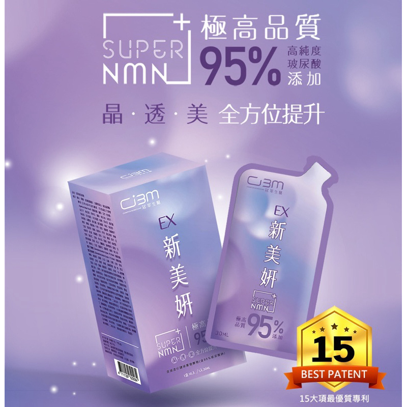 「冠軍生醫」新美妍飲 - 活力明星成分NMN，15種專利成分升級(含95%玻尿酸鈉) | 蝦皮購物