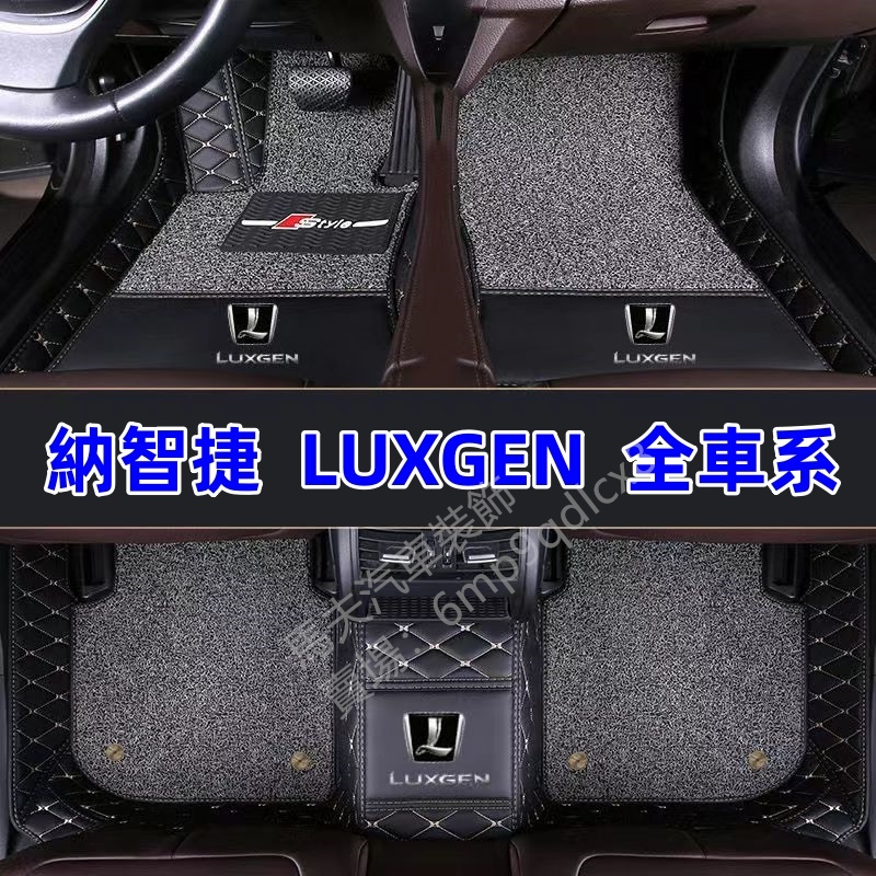 Luxgen S3 S5 U5 U6 U7 M7 大7 MPV 汽車 腳踏墊 納智捷 耐磨 防滑腳墊 全包圍 車用地墊 | 蝦皮購物