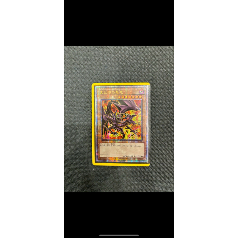 遊戲王 QCCP-JP108 真紅眼黑龍 金鑽 異圖 現貨 抽到即入卡套 | 蝦皮購物