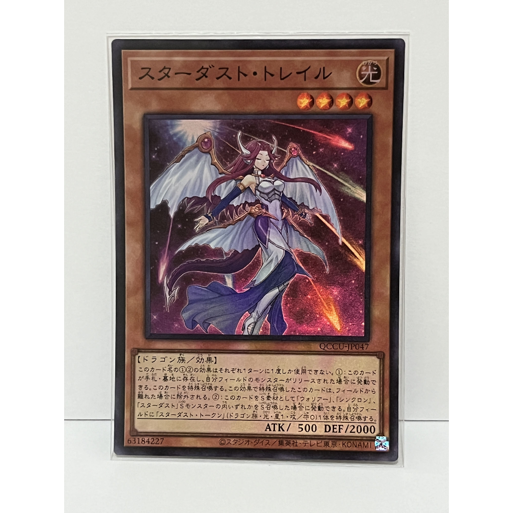 【遊戲王】QCCU-JP047 (亮面) 星塵軌跡 | 蝦皮購物