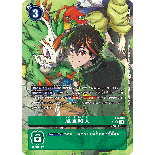 【DIGIMON】數碼寶貝 TCG EX-07 EX7-064 R 風真照人《異圖》＊拆封即入套＊現貨＊ | 蝦皮購物