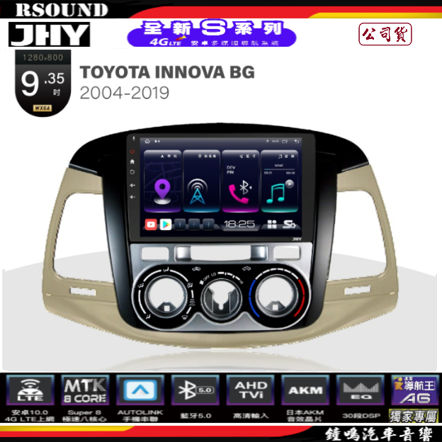 【鐘鳴汽車音響】JHY TOYOTA INNOVA 專用安卓機 S16 S17 S19 公司貨 | 蝦皮購物