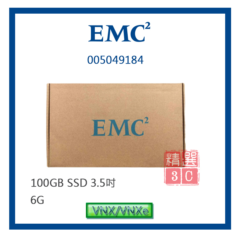 EMC 005049184 100GB SSD 3.5吋 6G 伺服器用 VNX/VNXe 盒裝 | 蝦皮購物