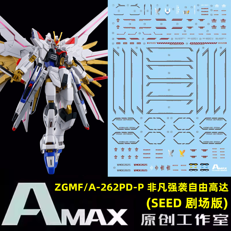 練功神物 Amax原始工作室 HG 1/144 HG 非凡 全能 強襲自由 高清 螢光 水貼 | 蝦皮購物