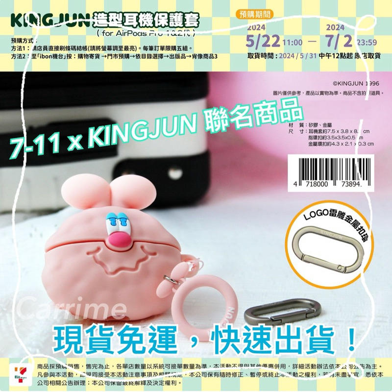 （現貨免運，當天寄出）7-11 x KINGJUN首次聯名 AirPods Pro 1&2 蠢兔造型耳機保護套 快速出貨 | 蝦皮購物