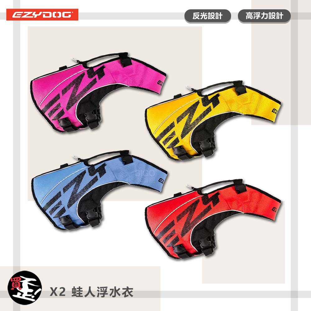 【澳洲 EZYDOG】X2 蛙人浮水衣 寵物救生衣 寵物浮水衣 寵物外出 外出配件 夏日必備 多尺寸 | 蝦皮購物