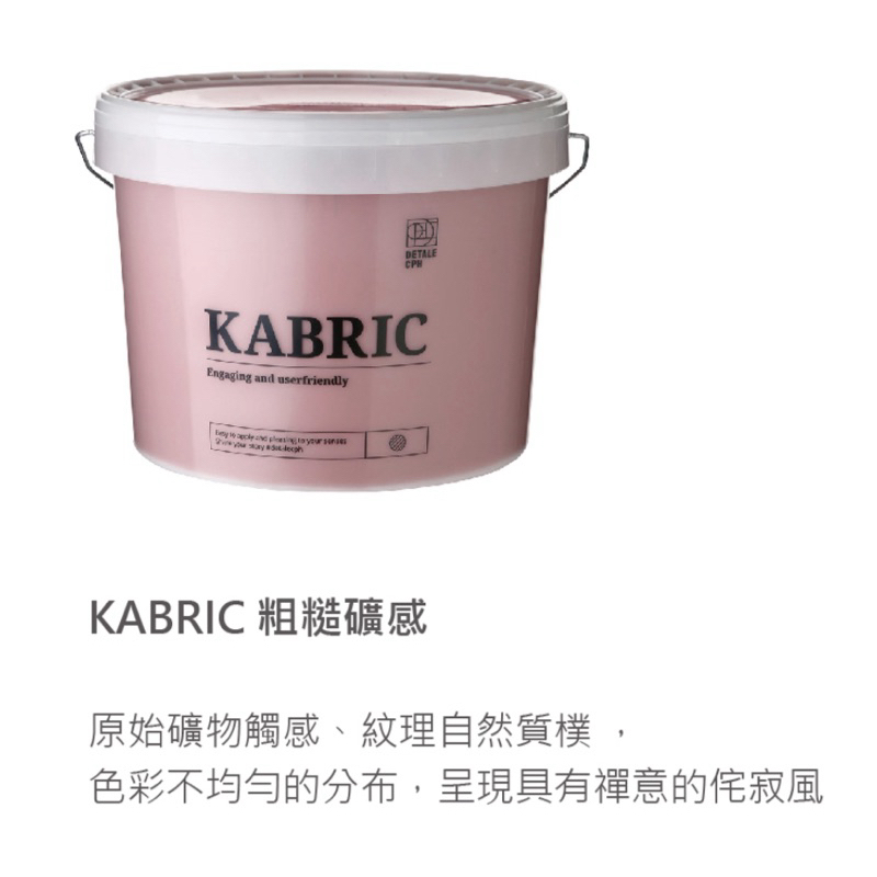 油漆王子 Flugger KABRIC Detale CPH 藝術漆 麂皮 | 蝦皮購物
