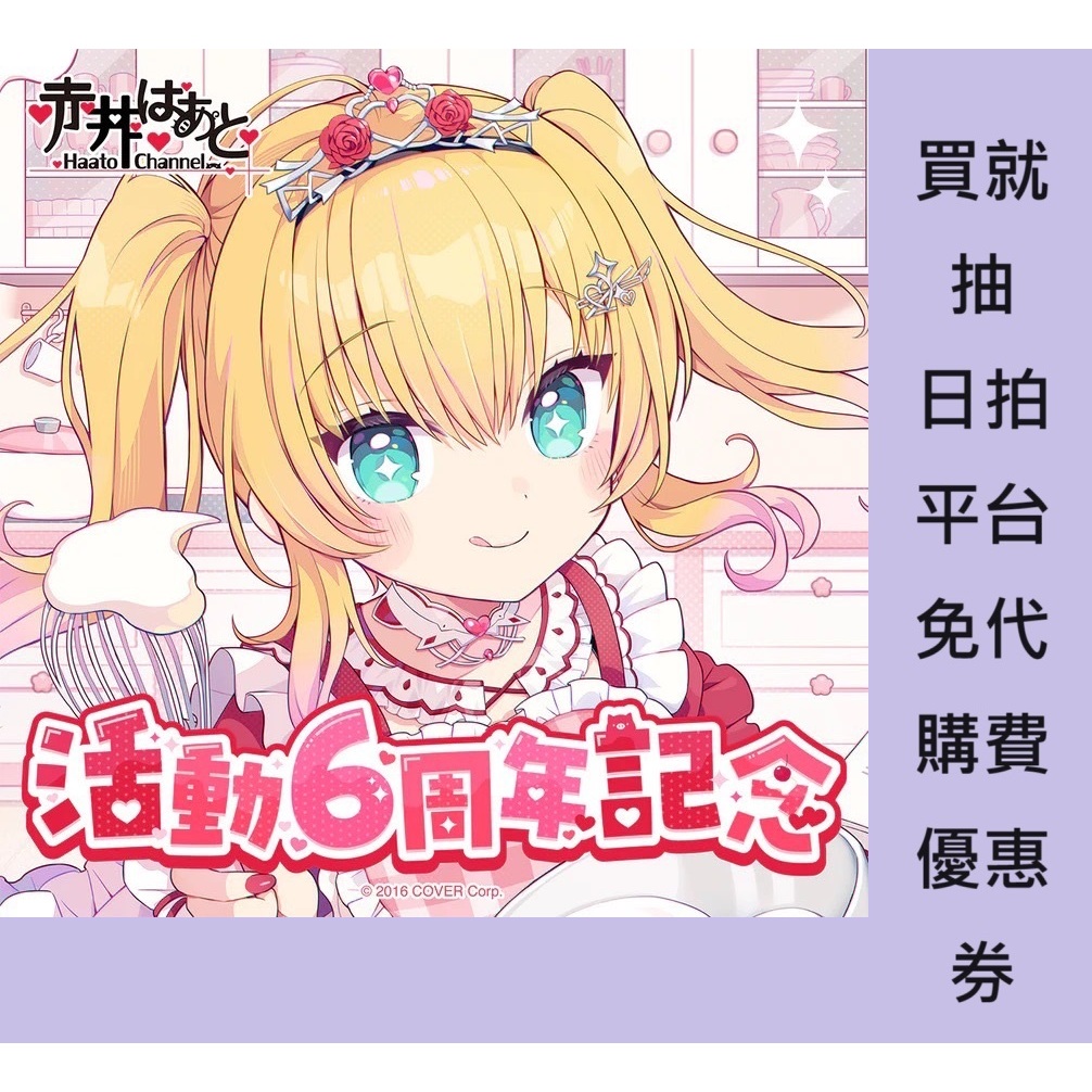 《數量限定》 0707結 【金小玉】 Hololive 赤井はあと 親簽 6周年 記念 六周年 赤井心 HACHAMA | 蝦皮購物