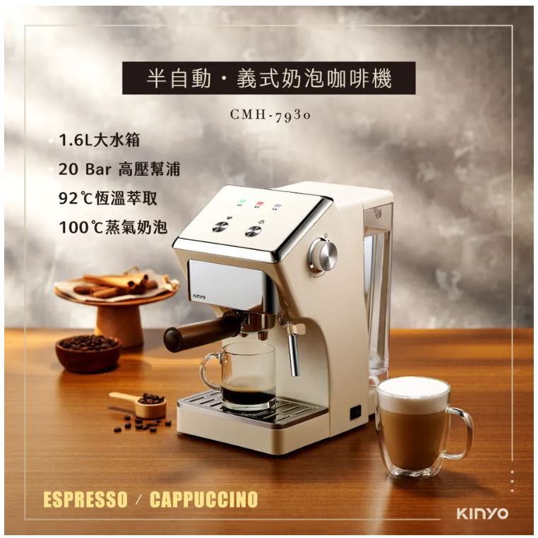 KINYO CMH-7930 半自動義式奶泡咖啡機 1.6L大水箱 30秒快速烹煮 | 蝦皮購物