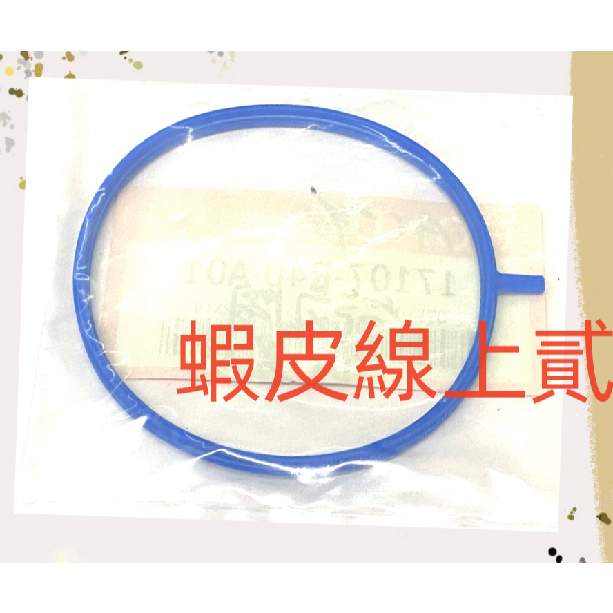 17107-R40-A01 雅哥八代 ACCORD 08-/13-/ODYSSEY 16-/CRV 13 節氣門墊片橡皮 | 蝦皮購物