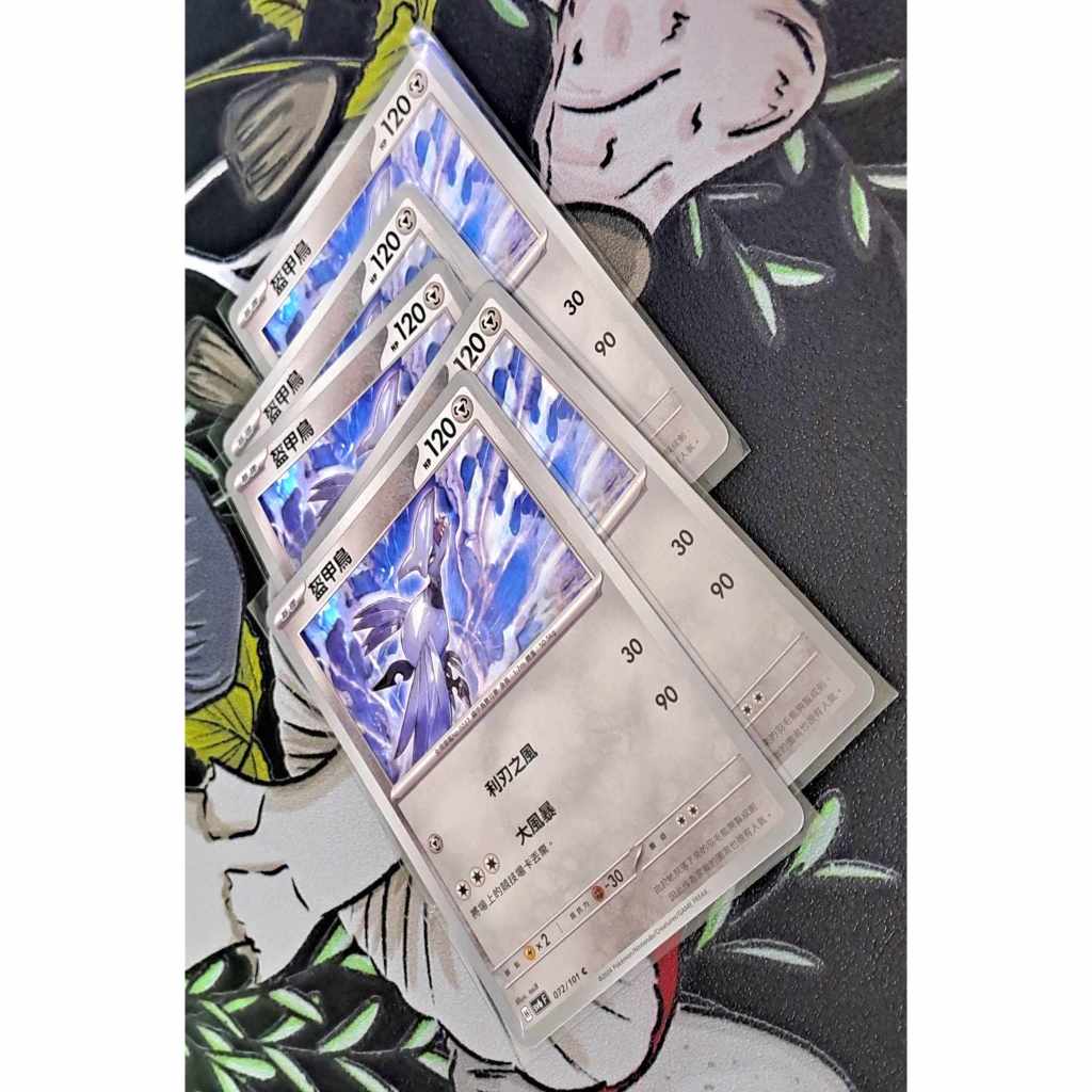 寶可夢 中文卡牌 PTCG 盔甲鳥 sv6 F 072/101 C | 蝦皮購物