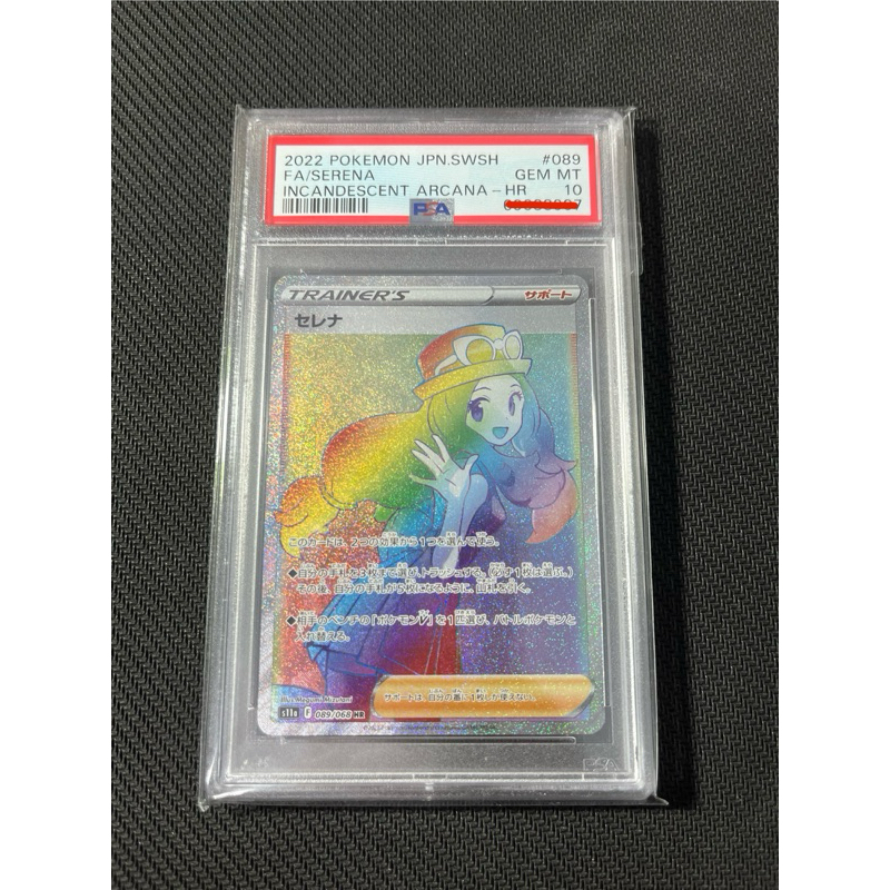 PTCG寶可夢日版 莎莉娜hr 鑑定卡psa10 美品 | 蝦皮購物