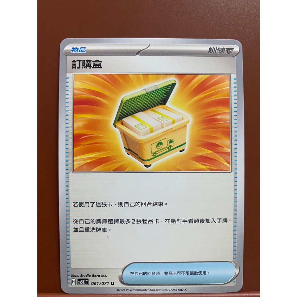 【豐豆】現貨RR道具卡 訂購盒 061/071 閃色寶藏 紫EX PTCG | 蝦皮購物