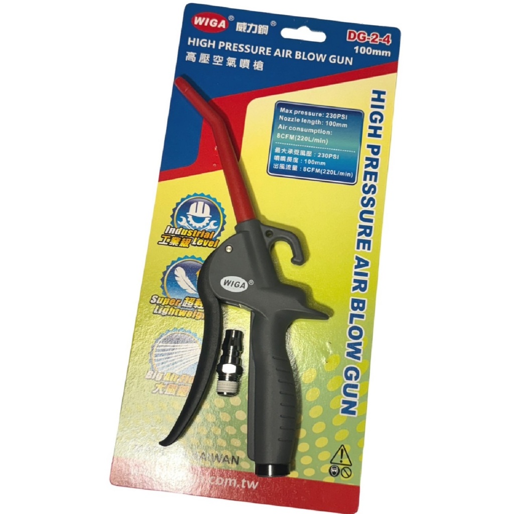 WIGA 威力鋼 DG-2-4 高壓輕量型空氣噴槍 輕量化風槍 三段式出風量 後掛勾 | 蝦皮購物