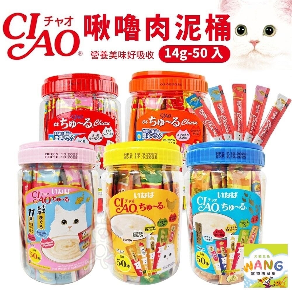 🔥快速出貨🔥 Ciao 桶裝 啾嚕肉泥 50入 鮪魚綜合海陸 雞肉綜合海鮮 條狀 紅桶 橘桶【Q老闆寵物】 | 蝦皮購物