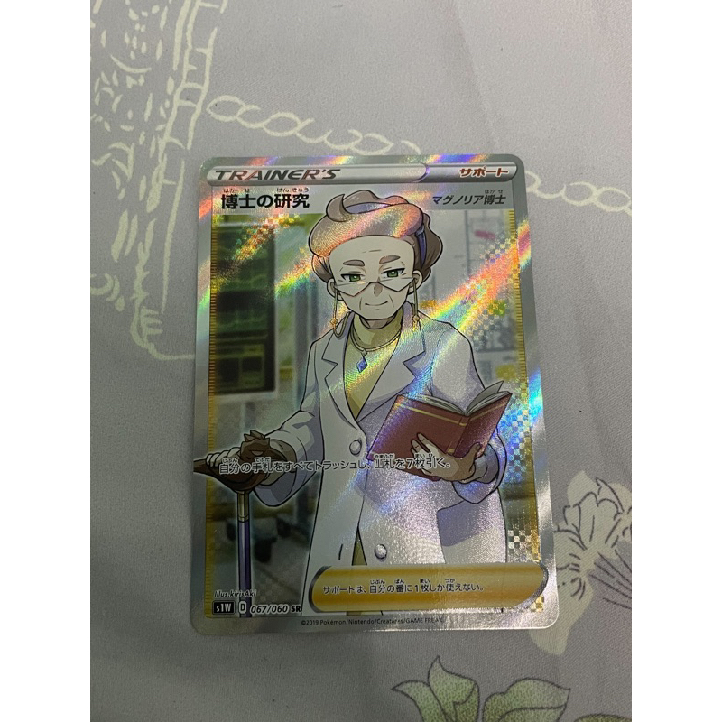 寶可夢PTCG日文版《博士的研究》s1W 067/060 SR | 蝦皮購物