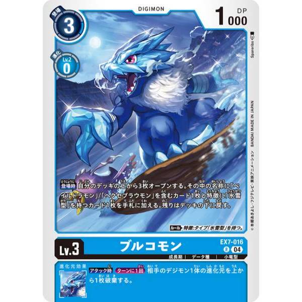 【酸民】DTCG數碼寶貝 EX7-016(R) 碧龍獸 | 蝦皮購物