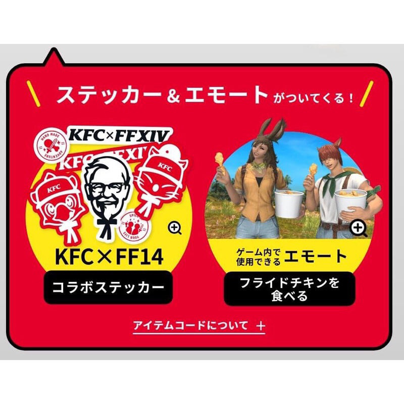 🇯🇵KFC ️FFXIV FF14 Final Fantasy XIV日本肯德基合作 序號 最終幻想 | 蝦皮購物