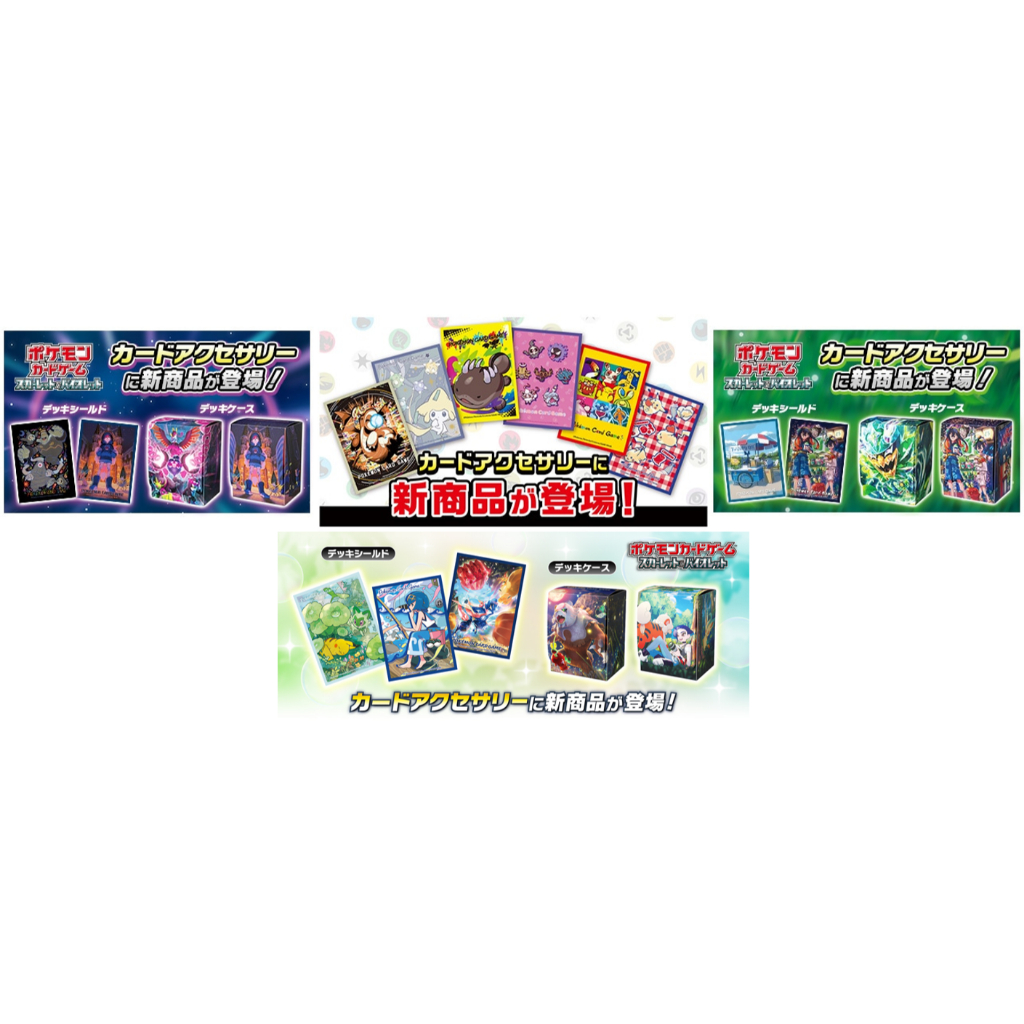 【Cho日本動漫代購】預購 寶可夢中心限定 PTCG 卡套 收納盒 七月新作 星晶奇跡 太樂巴戈斯 蜜集大蛇 紫竽 | 蝦皮購物