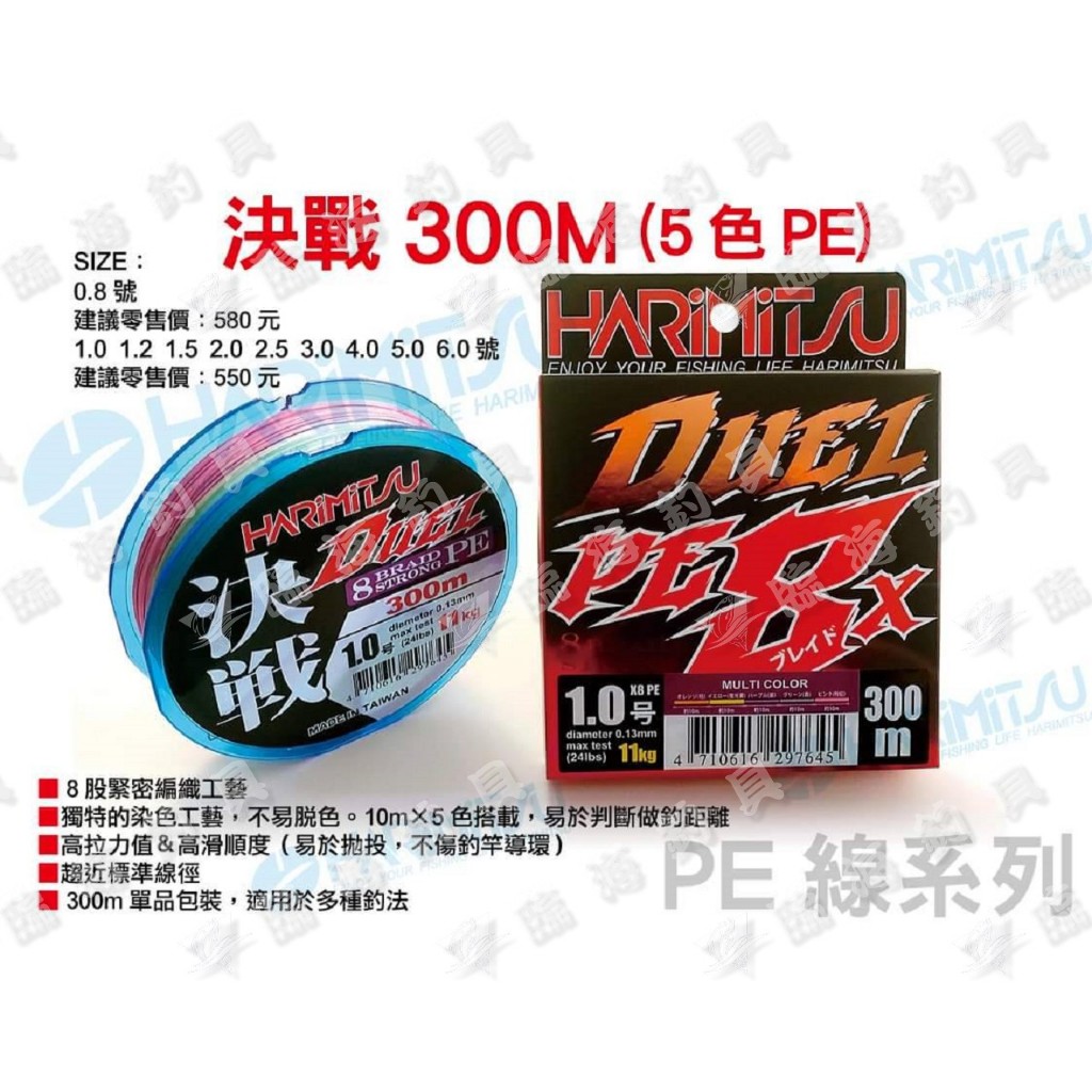 ★臨海釣具旗艦館★24H營業 HARIMITSU 決戰 五色PE線 300M 8編PE線 8股PE線 岸拋 船釣 PE線 | 蝦皮購物