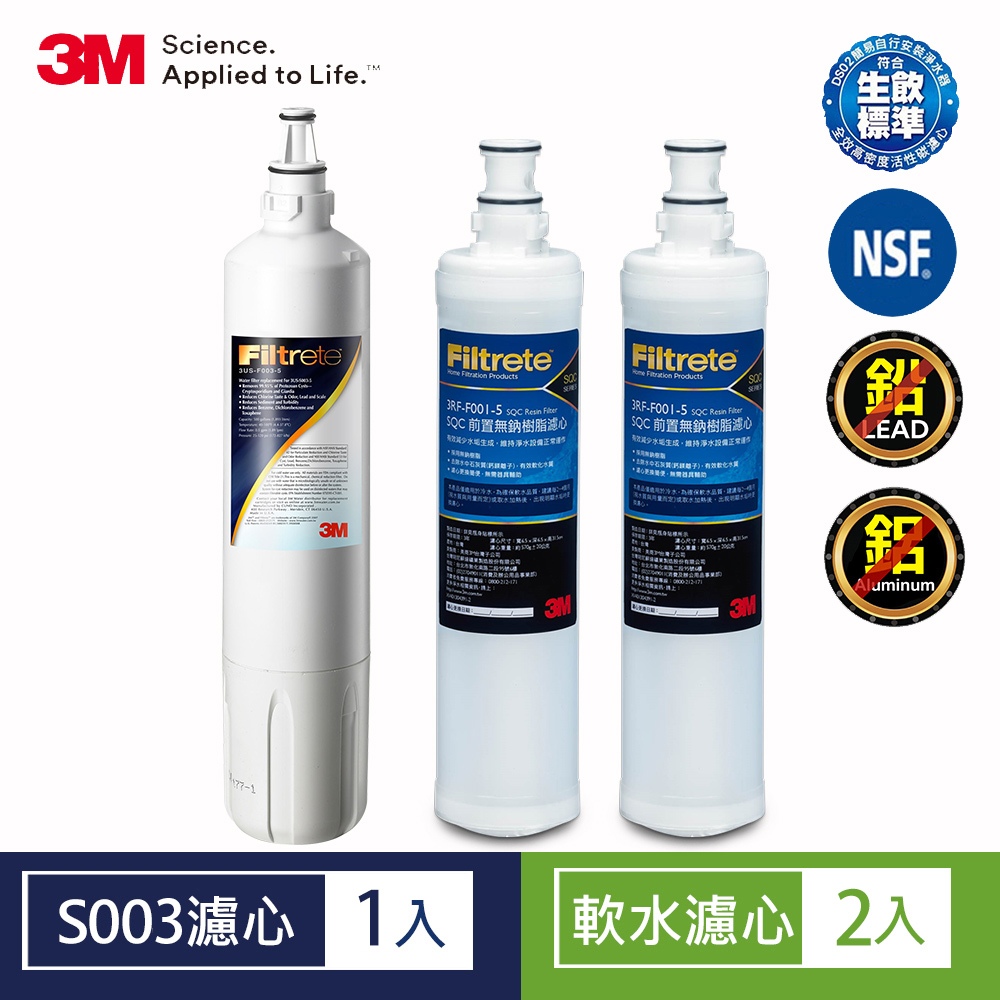 【含稅免運】3M S003替換濾心3US-F003-5+軟水濾心3RF-F001-5*2入 適用WaterDuo/L21 | 蝦皮購物