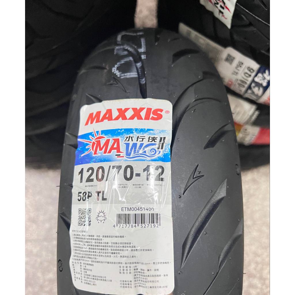工資另計1400元, 完工1800元【阿齊】MAXXIS MAWG 水行俠二代 120/70-12 瑪吉斯 水行俠2 | 蝦皮購物