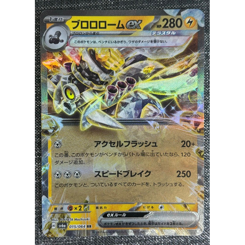 [町屋PTCG]寶可夢PTCG日版 黑夜漫遊者SV6a 普隆隆姆ex 015/064 RR | 蝦皮購物