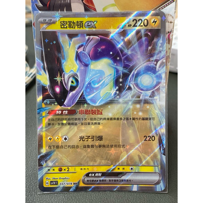 寶可夢 PTCG SV1V 密勒頓ex RR 037/078 | 蝦皮購物