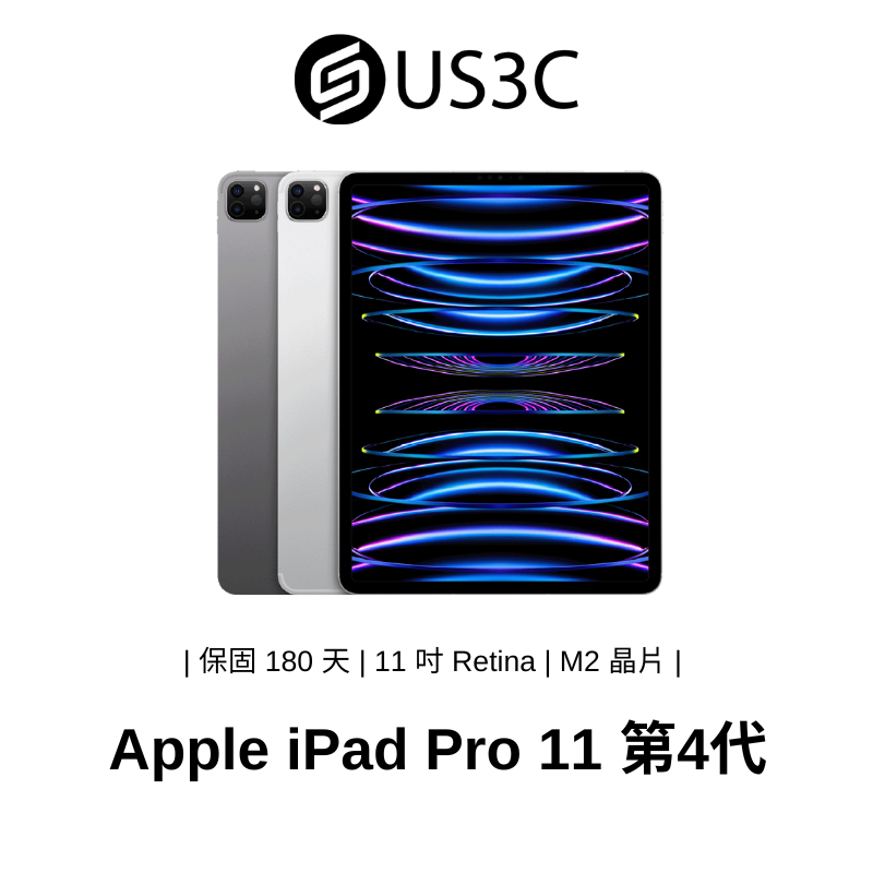 Apple iPad Pro 11吋 第4代 M2 Retina 平板電腦 蘋果平板 二手平板 追劇 中古機【US3C】 | 蝦皮購物