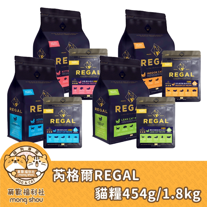 芮格爾 REGAL 天然貓咪寵糧 貓咪飼料 幼貓 成貓 室內貓 高齡貓 貓飼料 貓糧 454g 1.8kg | 蝦皮購物