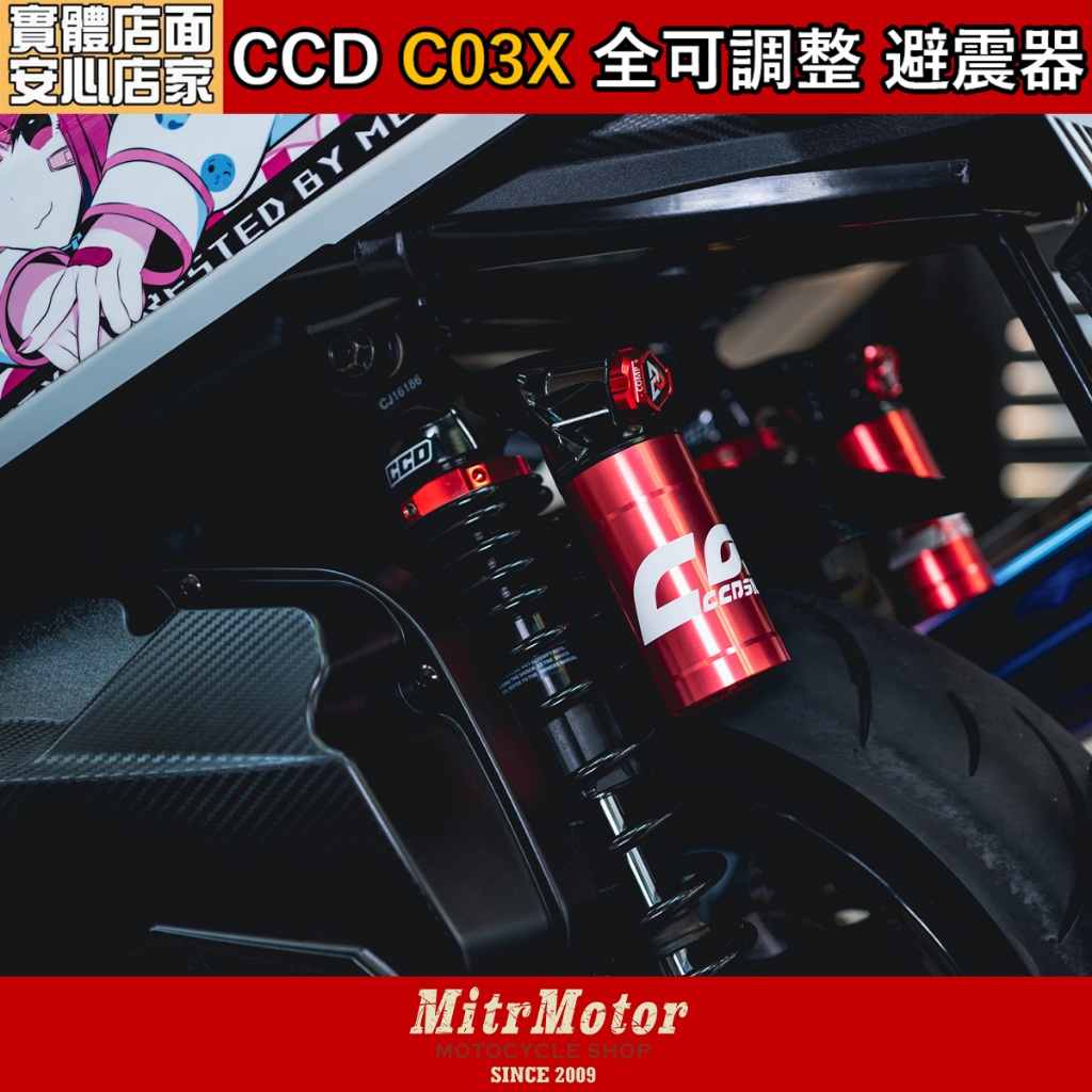 麥可倉庫機車精品【CCD C03X 氮氣 掛瓶 全可調 避震器】下單前請先聊聊討論 | 蝦皮購物