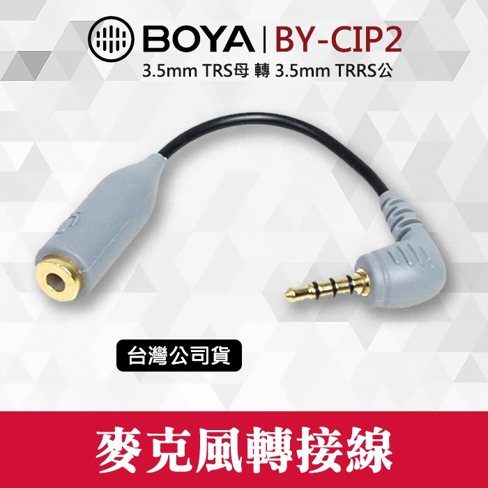 【現貨】BOYA 博雅 BY-CIP2 轉接線 3.5MM 轉 TRRS (TRS轉TRRS) 將麥克風轉接給相機/平板 | 蝦皮購物