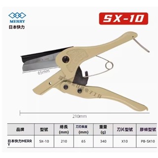 日本MERRY快力SX-10【塑料切管剪】 線槽剪 X10線管剪SX10 膠條 | 蝦皮購物
