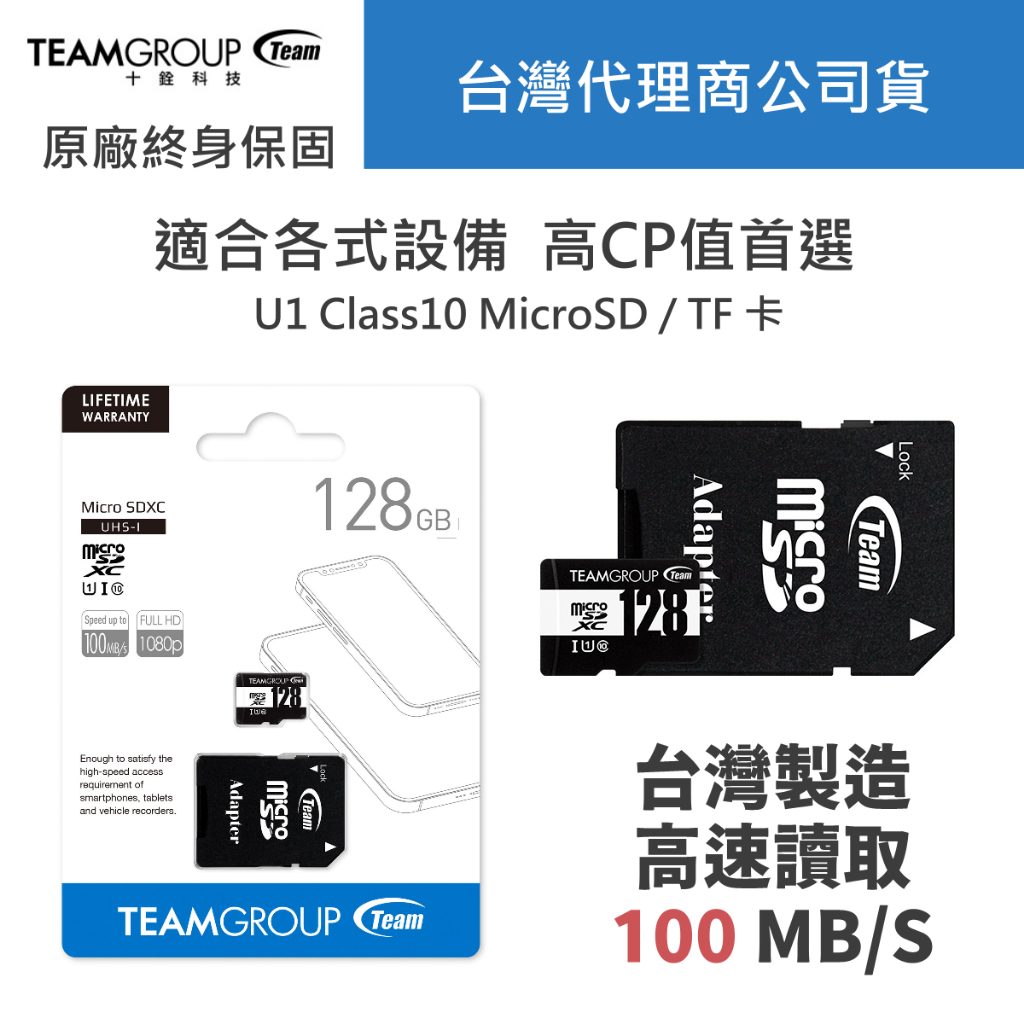 現貨 TEAM十銓 MicroSD 32GB 64GB 128GB UHS-I U1 C10 原廠終身保固 台灣製造 | 蝦皮購物
