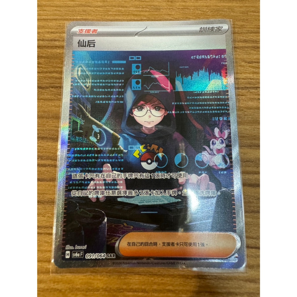 [元氣滿屋] PTCG 中文版 黑夜漫遊者 仙后 sv6a 091/064 SAR | 蝦皮購物