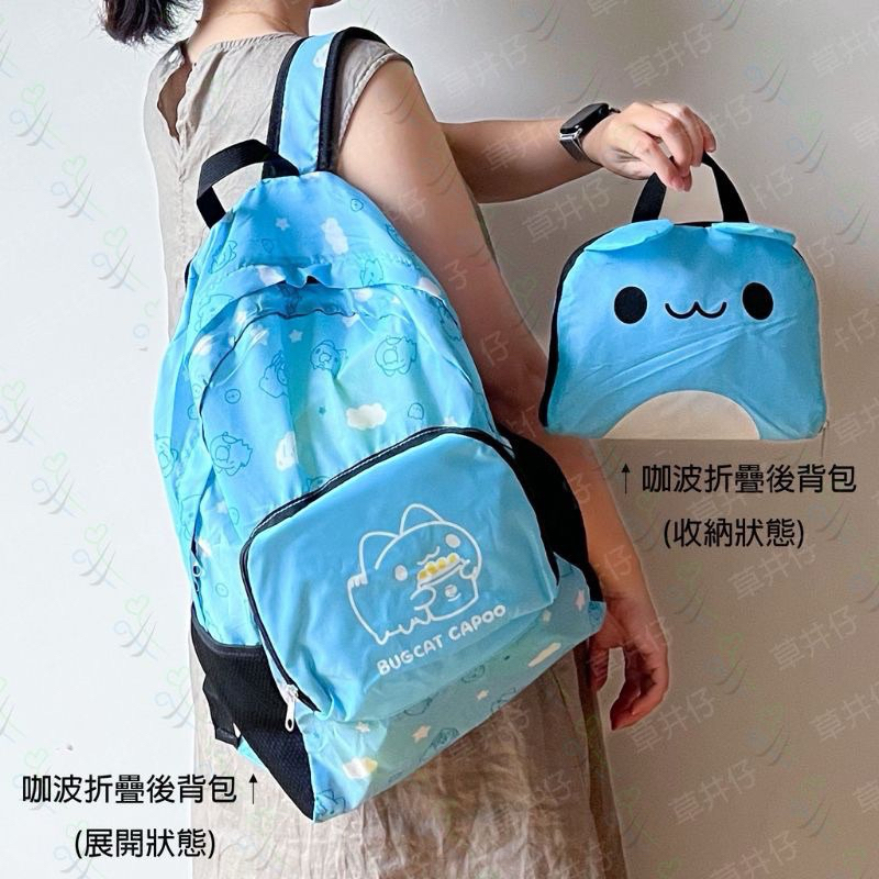 全新未拆 咖波 樂事Lays 貓貓蟲 bugcat capoo 折疊包 摺疊包 收納袋 收納籃 | 蝦皮購物