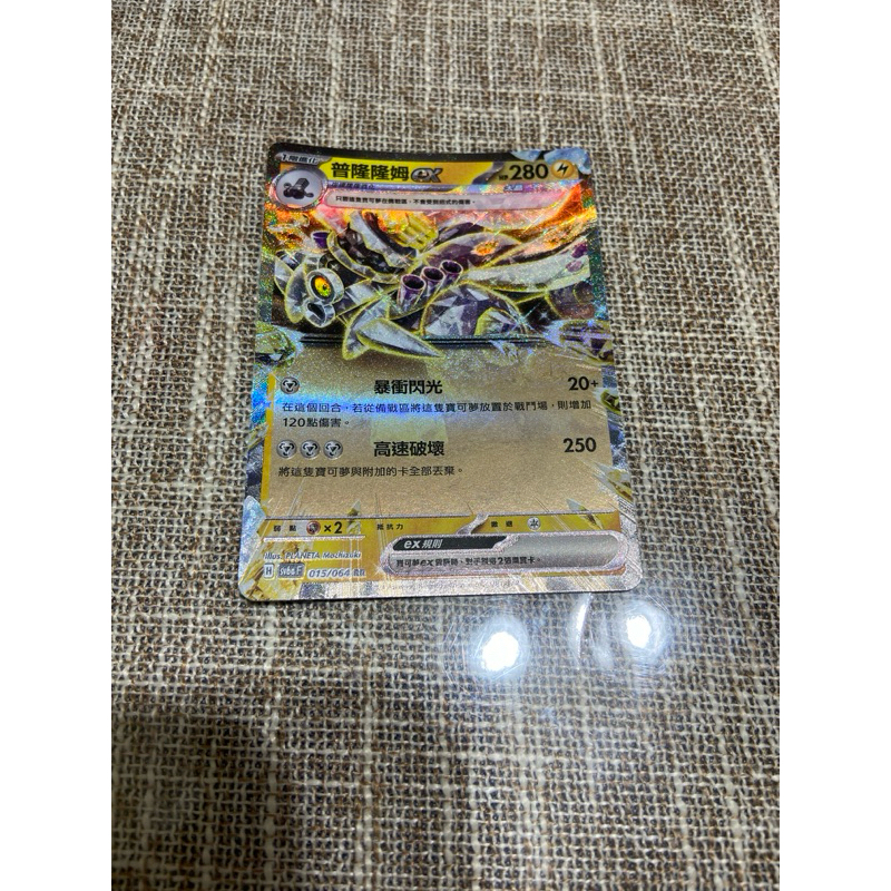 (小熊玩具）寶可夢 中文版 普隆隆姆ex sv6a 015/064 RR | 蝦皮購物