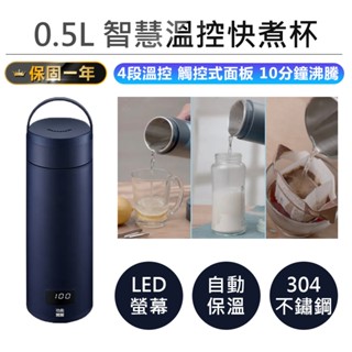 【KINYO 0.5L智慧溫控快煮杯 KIHP-2250】不鏽鋼保溫杯 電熱水杯 加熱杯 隨身杯 保溫杯 加熱隨行杯 | 蝦皮購物