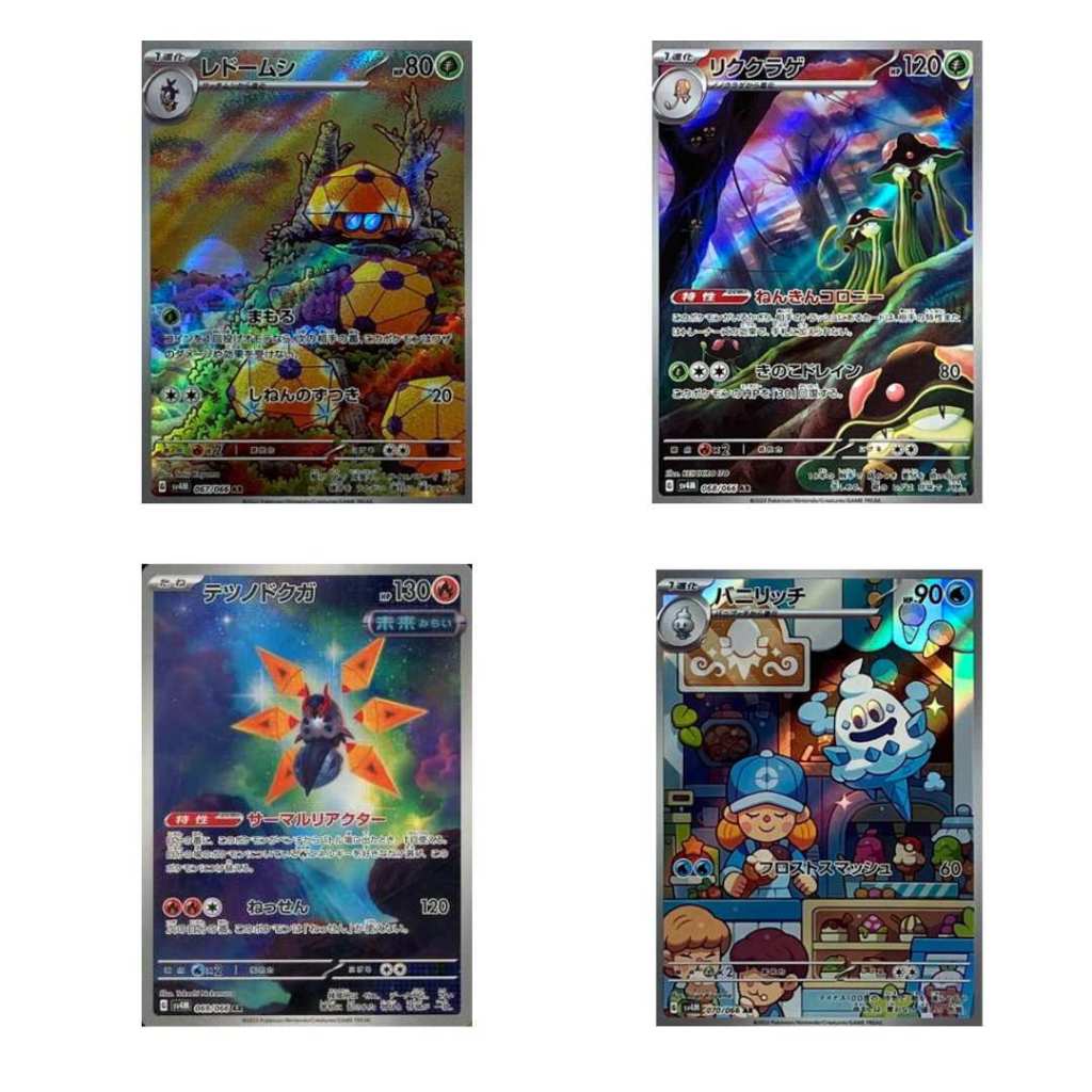 【卡牌の森】SV4M 日版AR 天罩蟲 067 陸地水母 068 鐵毒蛾 069 多多冰 070 PTCG日文版 JP | 蝦皮購物