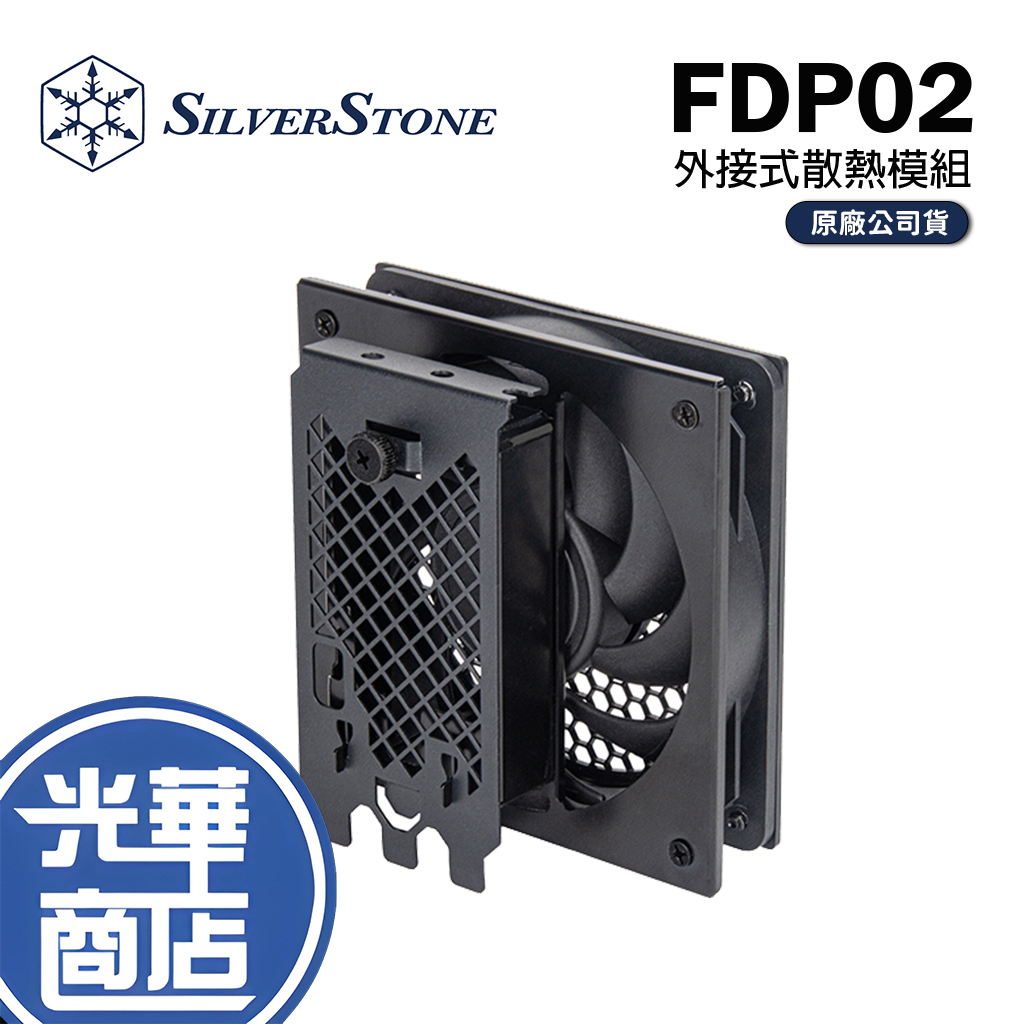 SilverStone 銀欣 FDP02 SST-FDP02 外接式散熱模組 外接式風扇 SST-FDP02B 光華商場 | 蝦皮購物