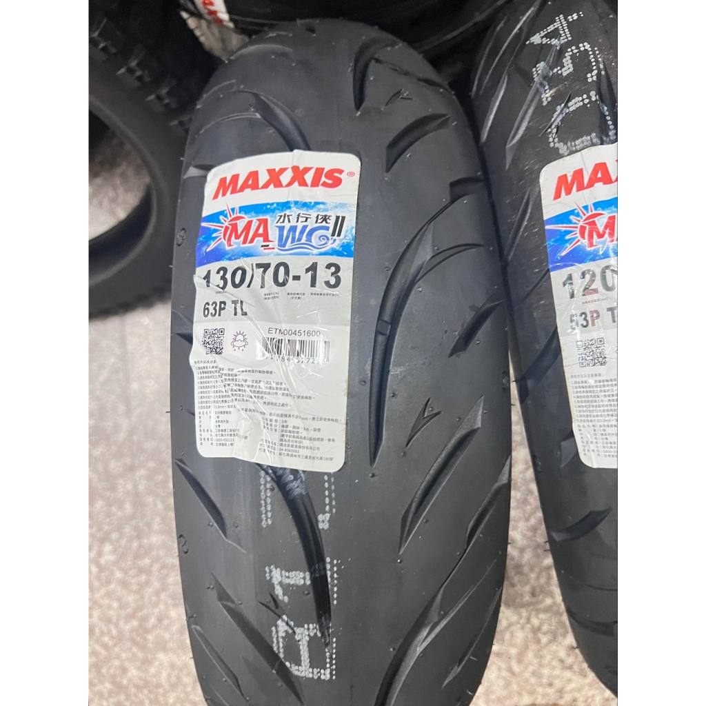 換好 完工【油品味】MAXXIS MAWG 水行俠II 130/70-13 瑪吉斯輪胎 水行俠二代 水行俠2代 | 蝦皮購物
