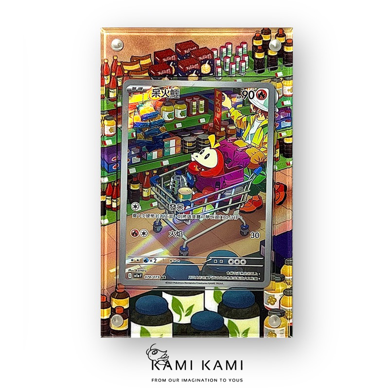 (本人繪製 非淘寶)呆火鱷ar擴散式卡磚 #呆火鱷ar #ptcg #卡磚 #異圖 #卡牌 | 蝦皮購物