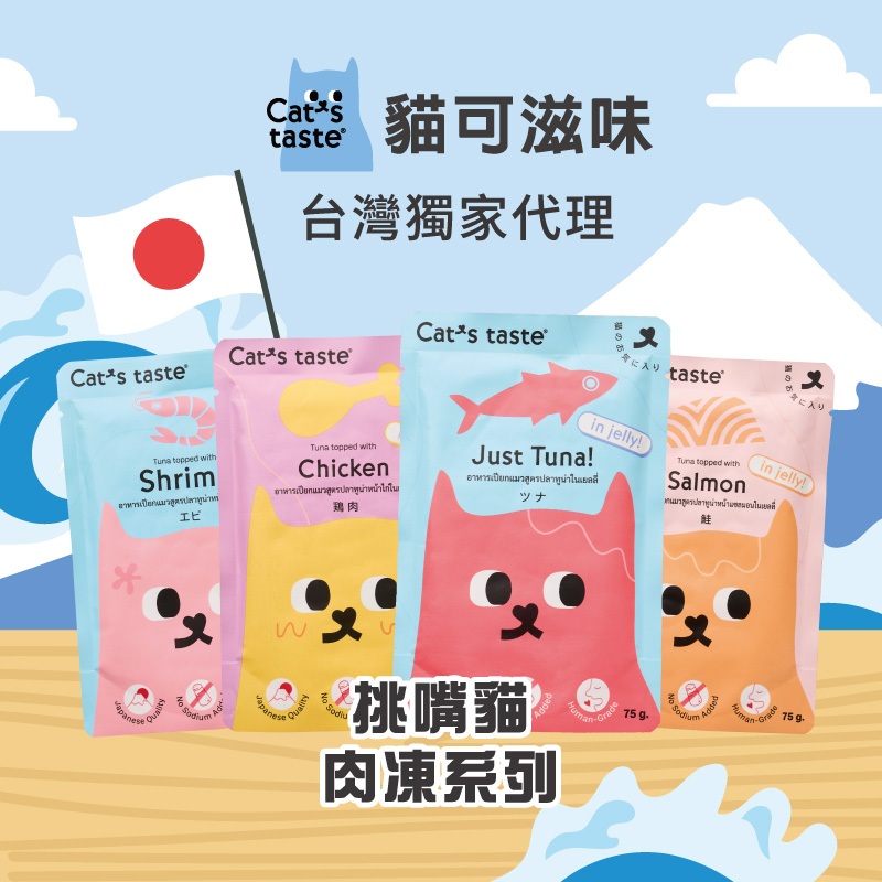 Cat's taste 貓可滋味｜短效期挑嘴貓肉凍肉湯綜合體驗組 16入多口味混搭｜低敏無穀貓副餐包 | 蝦皮購物
