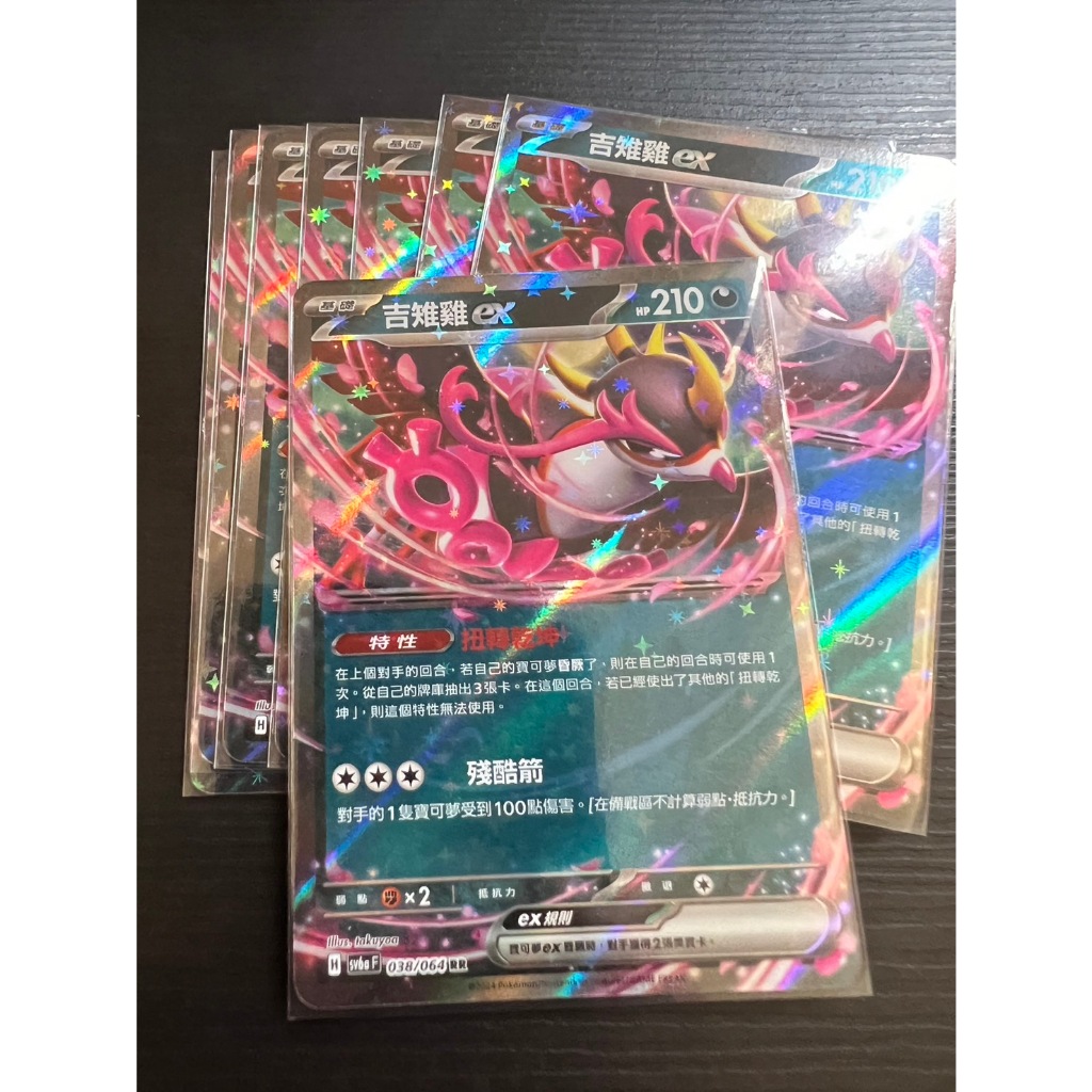 (卡王CK) 現貨 PTCG 吉雉雞ex SV6a RR 038/064 中文版 寶可夢集換式卡牌遊戲 黑夜漫遊者可刷卡 | 蝦皮購物