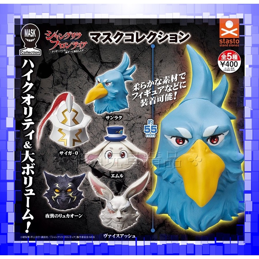 現貨 日版 正版 Standstones 香格里拉 開拓異境 公仔頭套 全5款 糞作獵手挑戰神作 | 蝦皮購物