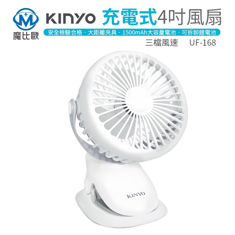 KINYO 桌面風扇 夾扇 立式電風扇 UF-168 小風扇 涼風扇 USB風扇 露營風扇 適用 嬰兒車 辦公室 汽車 | 蝦皮購物